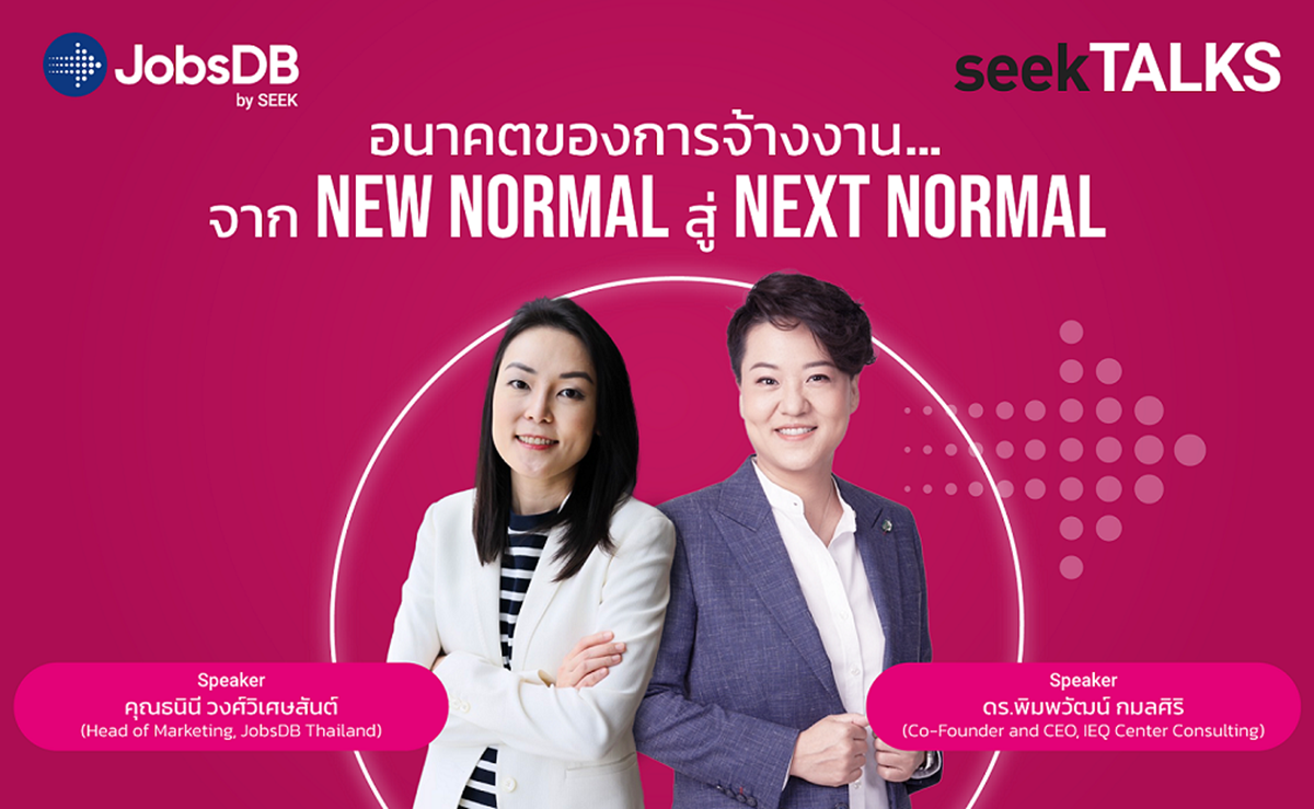 JobsDB ดึงกูรูด้าน HR เผยเทรนด์งานและอินไซต์ผ่าน seekTALKS ส่งเสริม SMEs ปรับตัวเพื่อดึงดูดคน ...