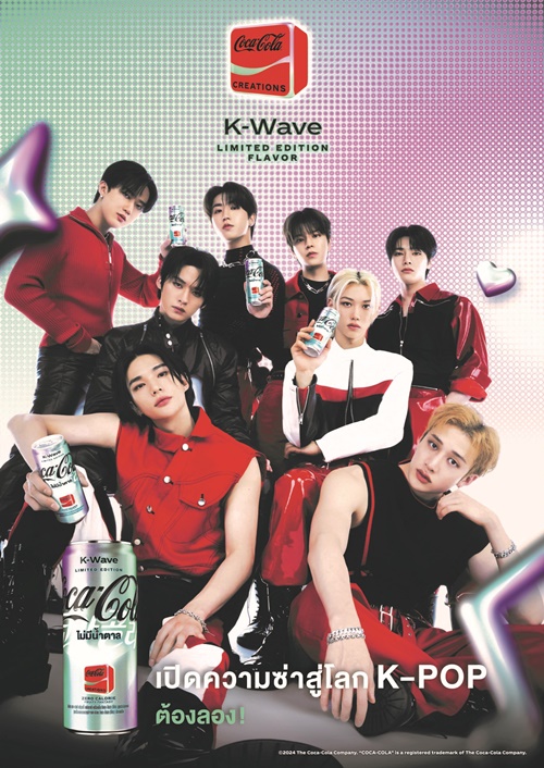 “โคคา-โคล่า” จับมือเหล่าซุป’ตาร์เคป็อป J.Y. Park, Stray Kids, ITZY และ ...