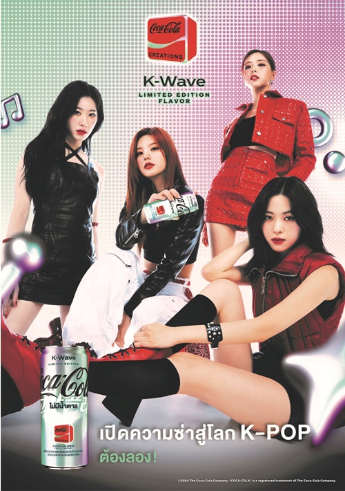 “โคคา-โคล่า” จับมือเหล่าซุป’ตาร์เคป็อป J.Y. Park, Stray Kids, ITZY และ ...